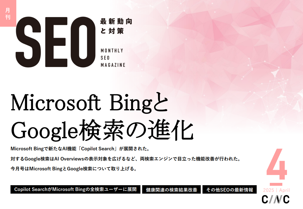 【月刊SEO】2025/4月号_資料ダウンロードフォーム