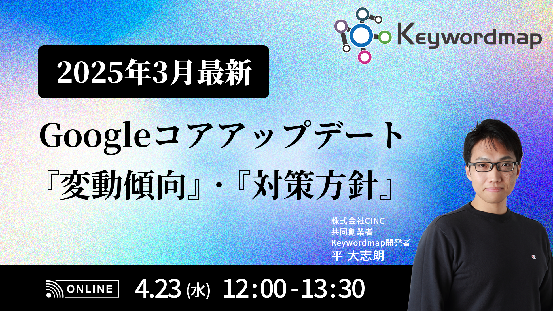 250423_【2025年4月最新】Googleコアアップデートの変動傾向と対策方針