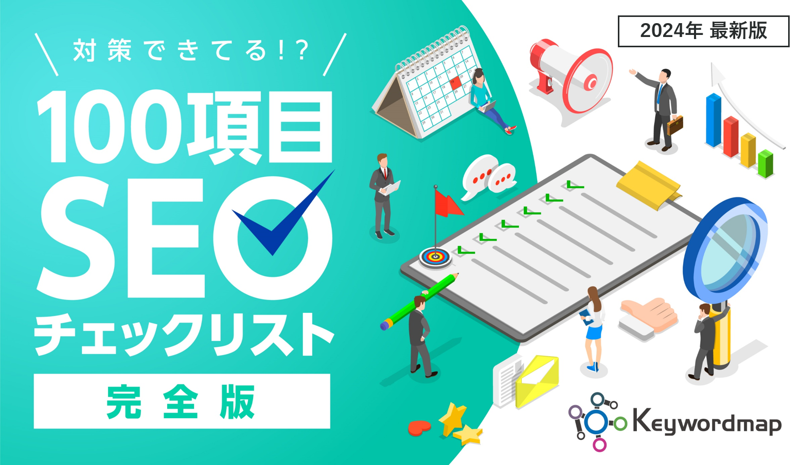 SEOチェックリスト / 資料ダウンロードフォーム